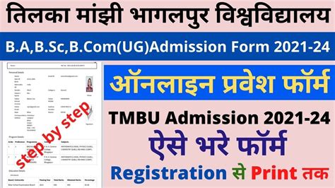 Tmbu Admission Form 2021 24 How To Fill Tmbu Ug Admission Online