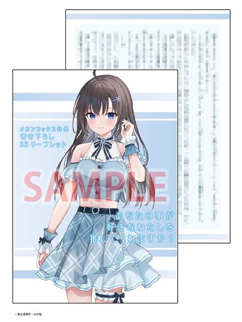 あなたの事が好きなわたしを推してくれますか『b2タペストリー付きメロンブックス限定版』（kadokawa）の通販・購入はメロンブックス 作品詳細