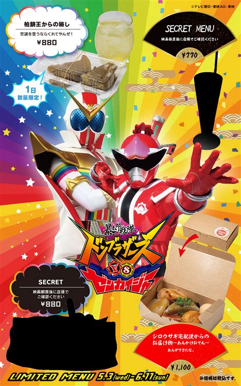｢暴太郎戦隊ドンブラザーズvsゼンカイジャー｣特別メニューも本日より開始！ トピックス スーパーせんたい公式ファミリーサイト スーパー