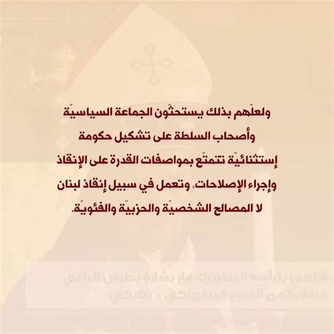 مقتطفات عظة البطريرك الراعي عظة الراعي البطريرك بشارة الراعي