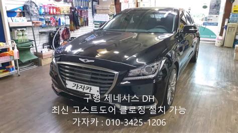구형 G80 Dh 고스트도어 소프트클로징 모터 설치 가능합니다 네이버 블로그