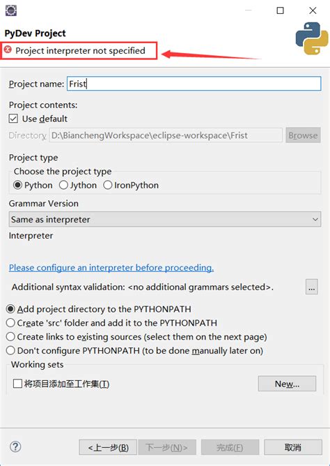 project interpreter not specified eclipse pydev 错误解决方法 mk965的博客 程序员秘密