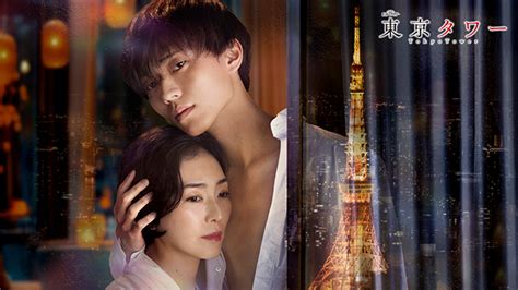 永瀬廉、「東京タワー」で恋愛ドラマ初主演！ 江國香織の小説を連ドラ化 “許されざる恋”の相手は板谷由夏 映画ニュース 映画 Com