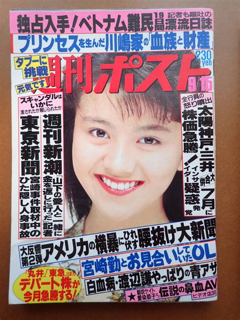 Yahoo オークション 「週刊ポスト」冴島奈緒 岡本夏生 坂上香織表紙