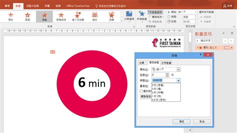 心適所在。林俊成 Jason 臨床心理師 演講還在用手機計時？簡單四個步驟，就能做出高質感的倒數計時器