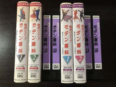 Vhsビデオ Nhkビデオ 魅惑のステップ ラテン専科 モダン専科 計4本 毛塚道雄 毛塚雅子 ルンバチャチャチャジャイブサンバワルツタンゴ他