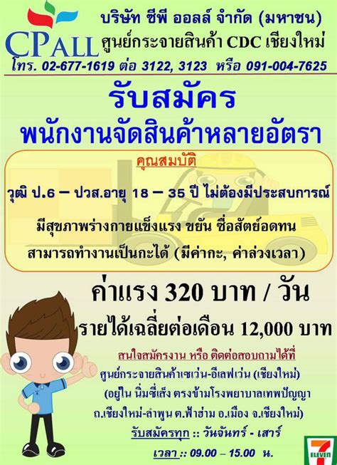ซีพี ออลล์ รับสมัครพนักงานจัดสินค้าหลายอัตรา หางานเชียงใหม่ล่าสุด