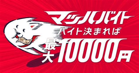 マッハバイトとは？特徴・掲載プラン・掲載料金・ユーザー属性