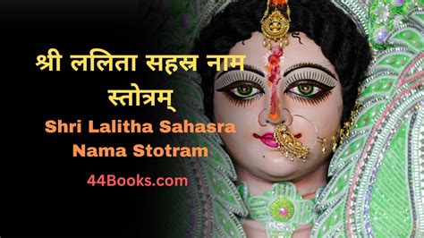 श्री ललिता सहस्र नाम स्तोत्रम् Shri Lalita Sahastra Nam Stotram 44books