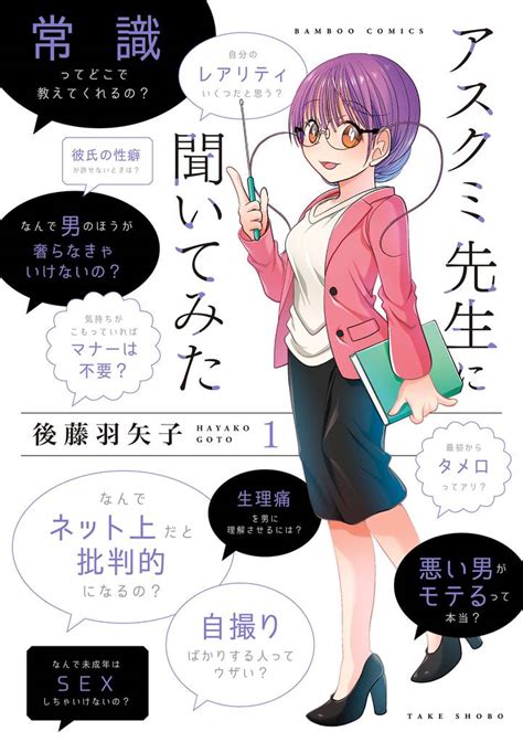 アスクミ先生に聞いてみた スキマ 無料漫画を読んでポイ活 現金・電子マネーに交換も