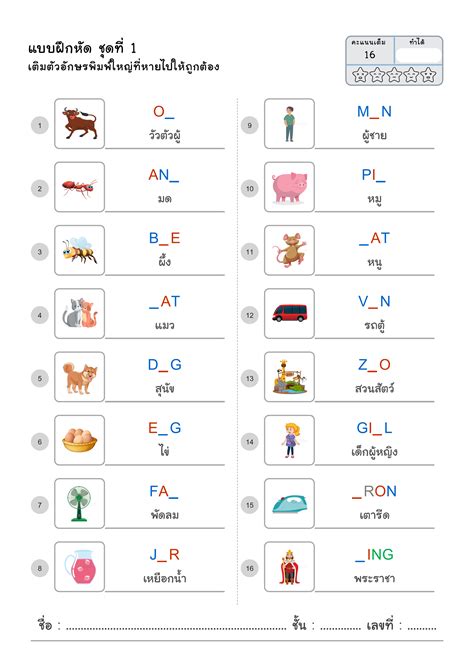 E10 ออกแบบสื่อการสอนภาษาอังกฤษ เติมคำศัพท์ภาษาอังกฤษลงในช่องว่างแบบแนวนอน