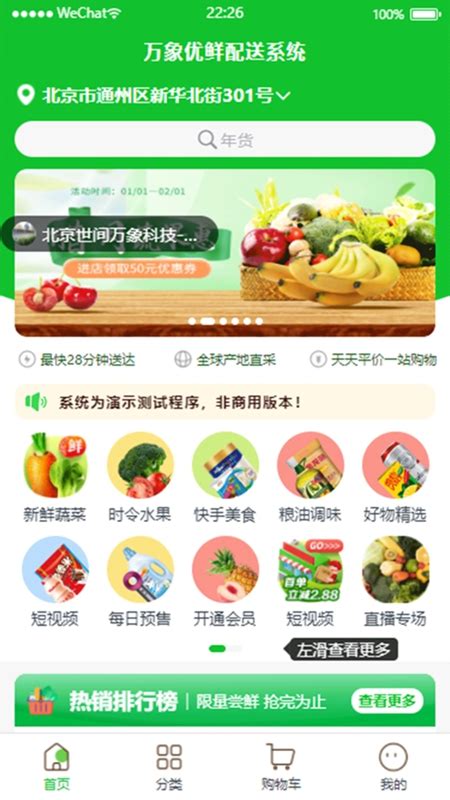 万象优鲜app官方最新版下载 生鲜配送app万象优鲜v7 5 1安卓版 新绿资源网