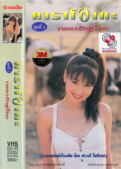 เพลงแห่งความทรงจำ คาราโอเกะ เพลงรักคู่โลก ชุดที่ 1 แสดงแบบนำโดย โยโกะ