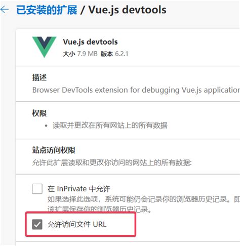 在edge上安装与测试vue devtools开发者工具 vue 62042编程之家