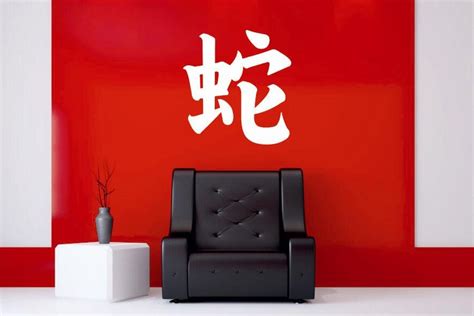 Wandtattoo Schlange Chinesisches Schriftzeichen