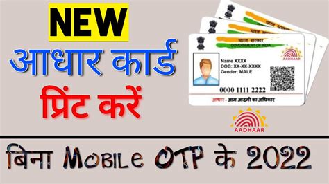 How To Download Aadhar Card Without Mobile Number And Otp In 2022 Pvc