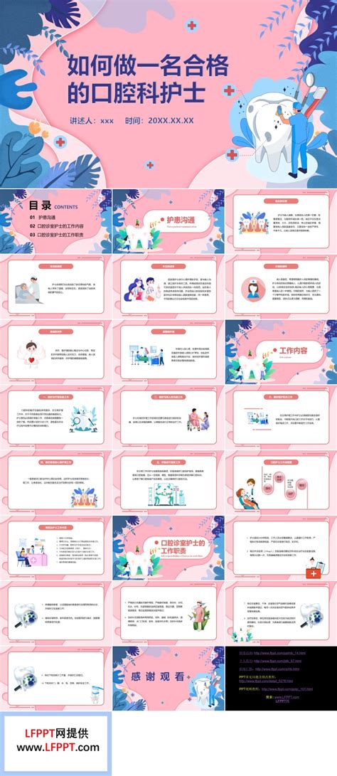如何做一名合格的口腔护士ppt模板下载 Lfppt