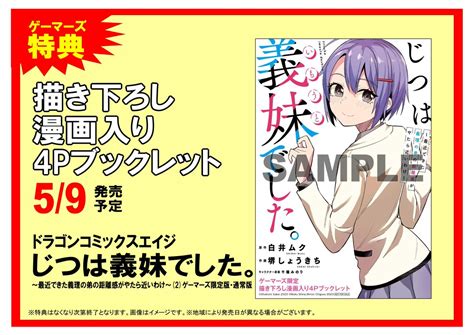 白井ムク 🆕『じつは義妹でした。』5巻発売中 ／コミカライズ2巻は5月9日発売 On Twitter Rt Oomiya