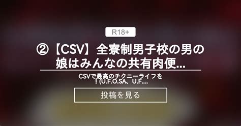 【乳首オナニー】 ②【csv】全寮制男子校の男の娘はみんなの共有肉便器【u F O Sa、u F O Tw】 Csvで最高のチクニーライフ
