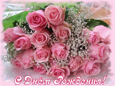 Картинка С Днем Рождения Розовые розы
