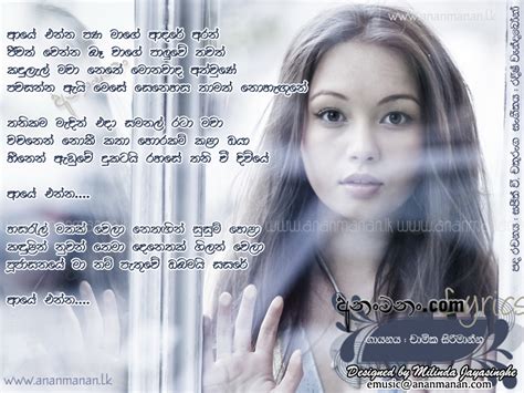 Aye Enna Pana Mage Sinhala Song Lyrics Ananmanan Lk