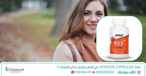 ما السر وراء تميز كبسولات Eve من ناو فودز عن غيرها من المكملات الغذائية
