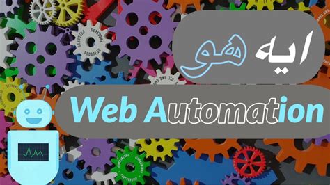web automation using python in arabic youtube