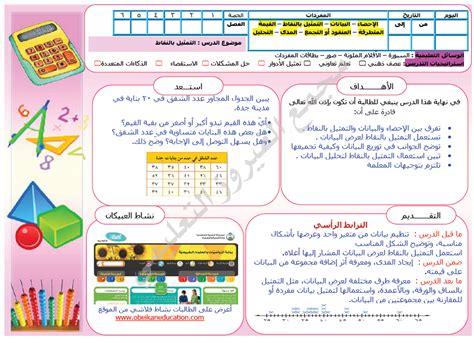 تحاضير الفيروز المطورة تحضير رياضيات رابع ابتدائي الفصل الدراسي الاول