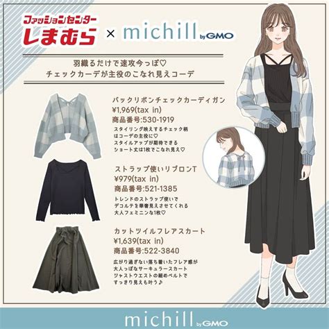 Michill Officialさんのインスタグラム写真 Michill Officialinstagram 「【しまむら】羽織るだけで