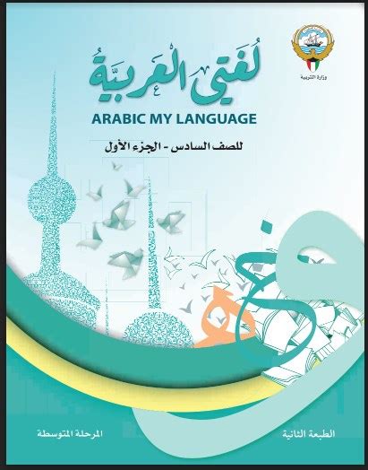 كتاب اللغة العربية للصف السادس محلول