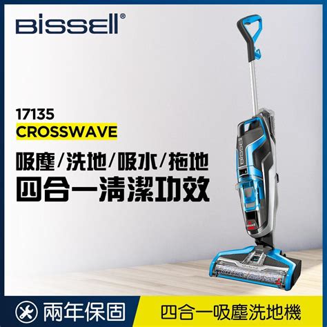 美國 Bissell 必勝 Crosswave 四合一吸塵洗地機 17135 Viva美好購物網