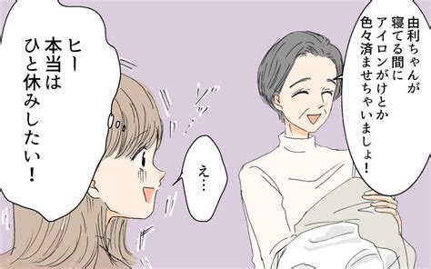 まったく休ませてもらえない！ 家事へのこだわりが強い義母／嫁と義母の同居トラブル（4）【義父母がシンドイんです！ まんが】｜ウーマンエキサイト
