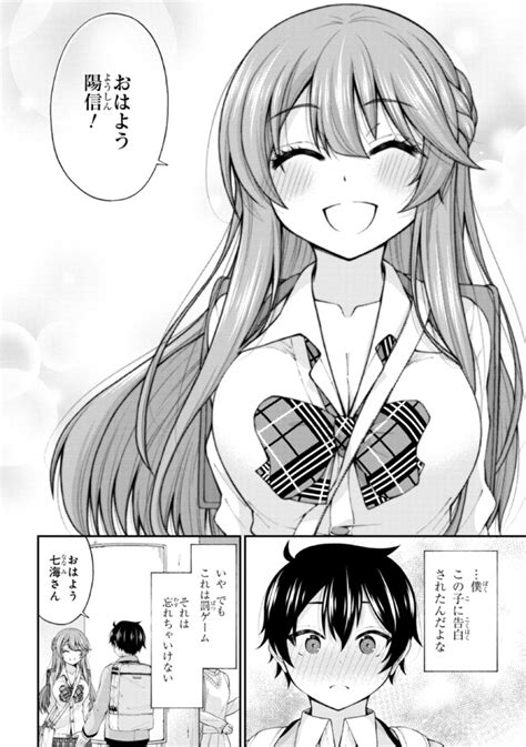 陰キャの僕に罰ゲームで告白してきたはずのギャルが、どう見ても僕にベタ惚れです 第3話 無料漫画詳細 無料コミック Comic Top