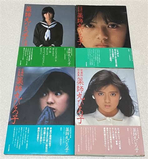 【傷や汚れあり】薬師丸ひろ子 愛蔵版写真集 フォトメモワール Part1～4 4冊セット 帯付き 3冊初版の落札情報詳細 ヤフオク落札
