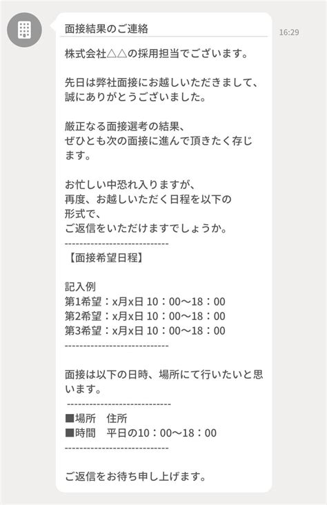 面接 結果 メール 返信 Trixiet3lu