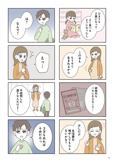 信じた夫は嘘だらけ 浮気・ワンオペ・dv…地獄の結婚生活を終わらせます 第1話① 無料漫画詳細 無料コミック Comic Top