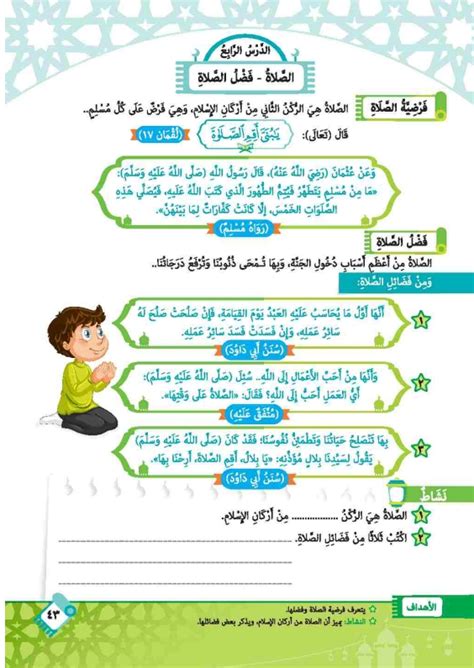 شروط وجوب الصلاة هالة النجار الصلاة فضل الصلاة التربية الدينية