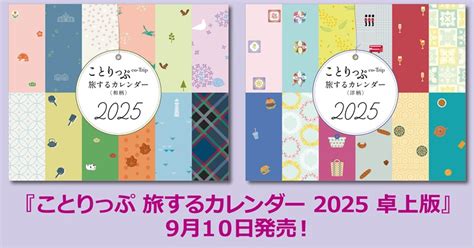 2024年9月発売！新刊＆改訂版ラインアップ 地図と旅行ガイドブックの昭文社グループ
