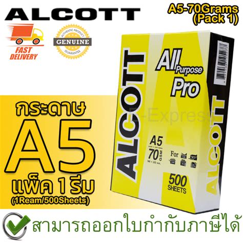 Alcott เหลือง กระดาษถ่ายเอกสาร A5 70 แกรม Copy Paper 70gsm 1รีม 500