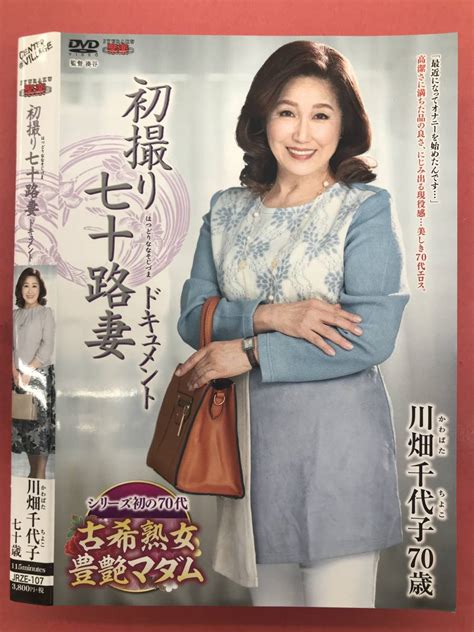 【12m センビレ Jrze107 川畑千代子 初撮り七十路妻ドキュメント 】の商品情報｜アダルトカテゴリ｜エロカテ Com