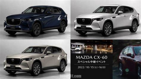 25s・グレージュ内装の質感は【cx 60スペシャル中継イベント】発売前のグレードを考察！