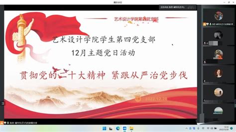 学院学生第四党支部组织开展“贯彻党的二十大精神，紧跟从严治党步伐”主题党日活动 艺术与传媒学院