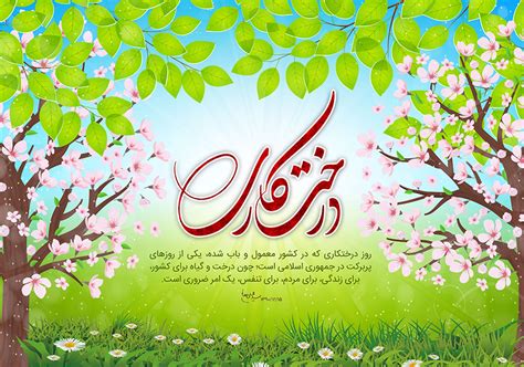 عکس با کیفیت طرح یا پوستر روز درختکاری متن درخت کاری به رنگ قرمز در پس