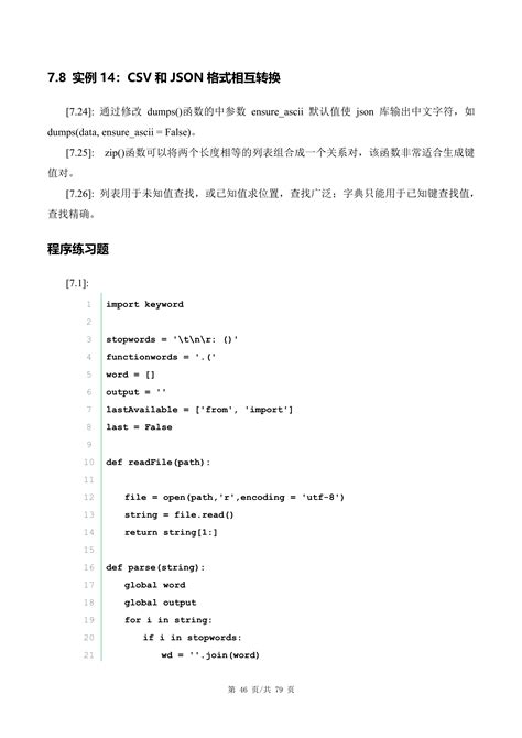 《python语言程序设计基础 第2版 》全答案v3 1