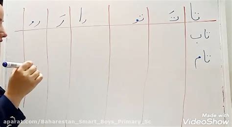 پایه اول فارسی درس پنجم دوره و تمرین جدول ترکیب با کلمه