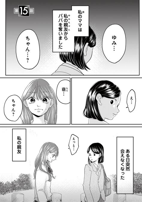 「パパ、浮気してるよ？」から始まる大ヒット電子コミック続編 ストーリーはシタ妻、サレ妻の娘たちの再会からはじまる――。 株式会社