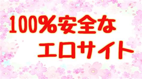 100％安全なエロサイト4選【無料体験あり】｜エロバリズム！