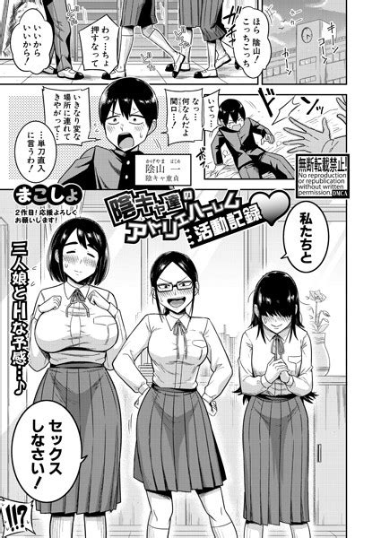 陰キャ達のアトリエハーレム活動記録 エロ漫画・アダルトコミック Fanzaブックス 旧電子書籍