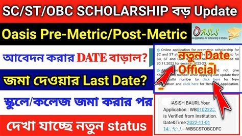 Oasis Scholarship 2022 23 Last Date।sc St Obc Scholarship Form Fil Last