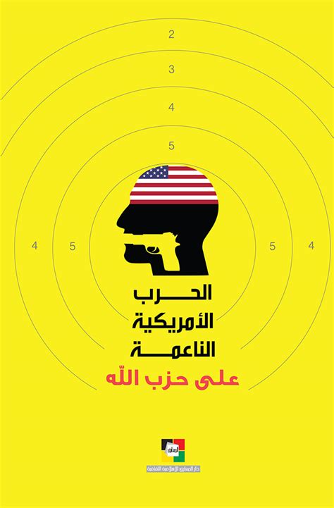 موقع مكتبة المعارف الإسلامية الحرب الأمريكية الناعمة على حزب الله